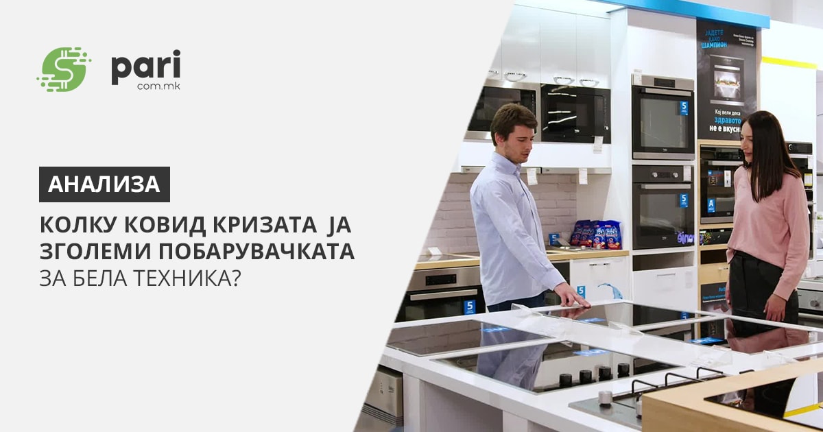 Bela_tehnika_Pari_02 - Pari.com.mk