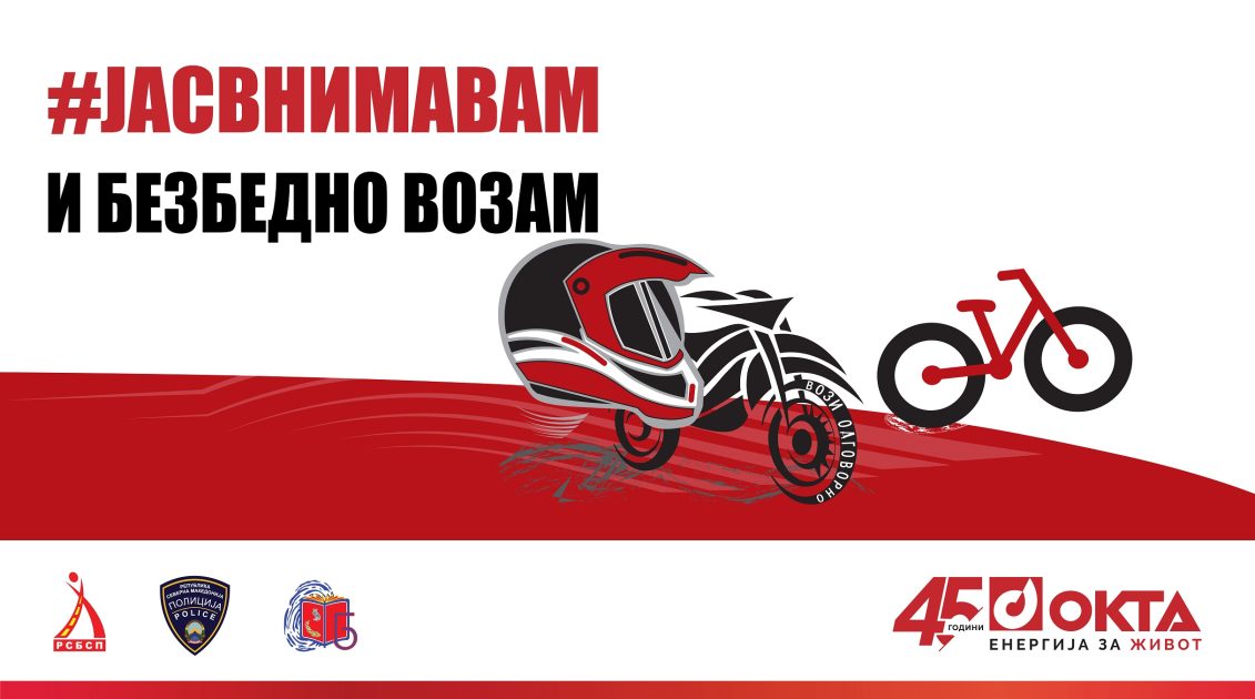 „ЈАС ВНИМАВАМ И БЕЗБЕДНО ВОЗАМ“ - дефиле на велосипедисти и ...